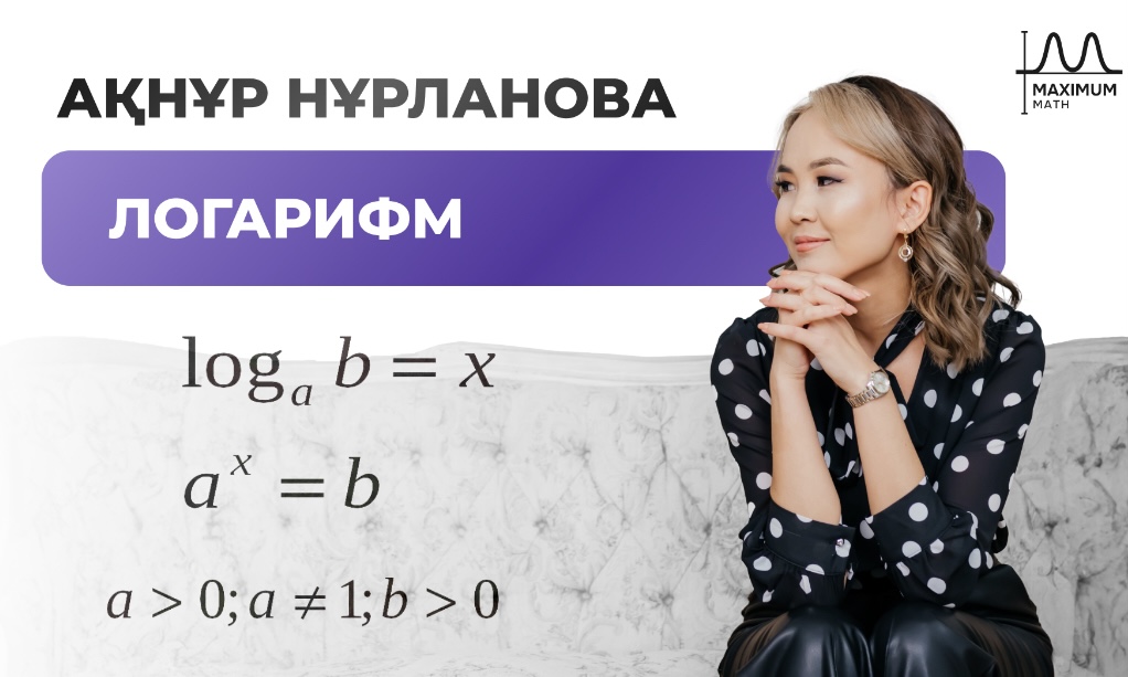 МАТЕМАТИКА КУРСЫ “ABIK-MAXIMUM” - ҰБТ|АТТЕСТАЦИЯ ДАЙЫНДЫҚ
