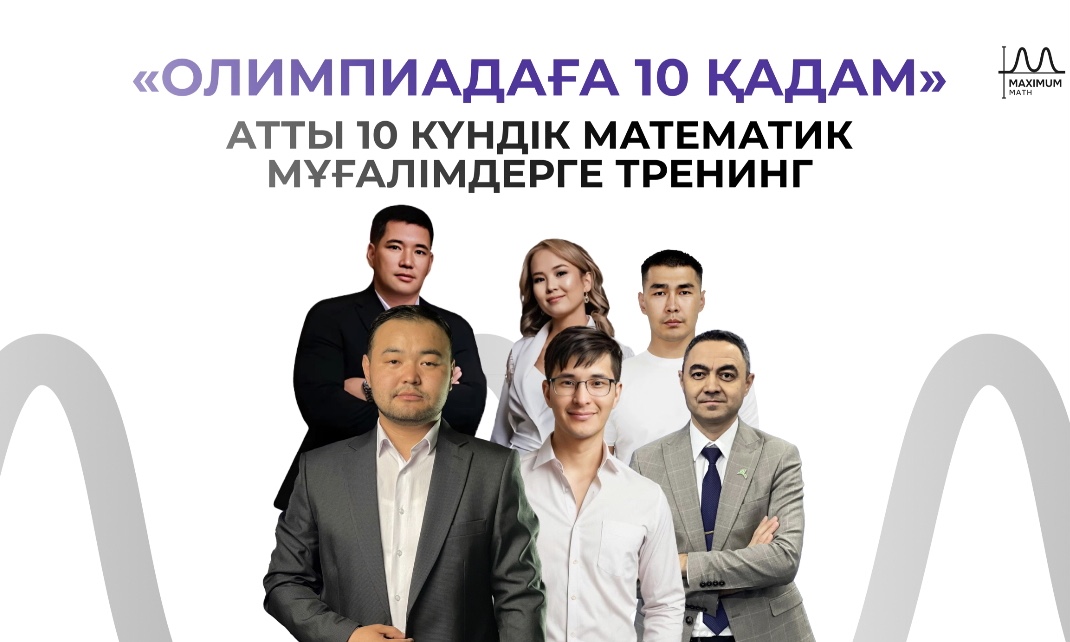 МАТЕМАТИКА КУРСЫ “ABIK-MAXIMUM” - ҰБТ|АТТЕСТАЦИЯ ДАЙЫНДЫҚ