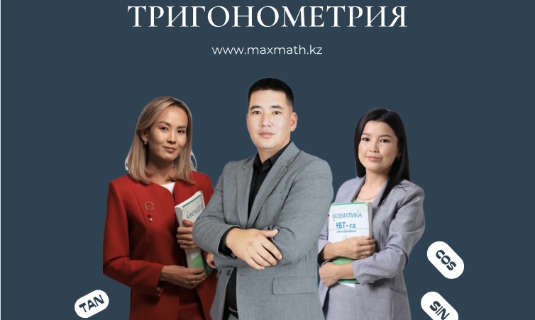 МАТЕМАТИКА КУРСЫ “ABIK-MAXIMUM” - ҰБТ|АТТЕСТАЦИЯ ДАЙЫНДЫҚ