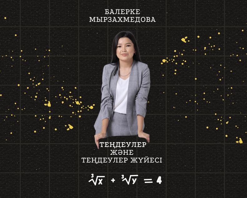 МАТЕМАТИКА КУРСЫ “ABIK-MAXIMUM” - ҰБТ|АТТЕСТАЦИЯ ДАЙЫНДЫҚ