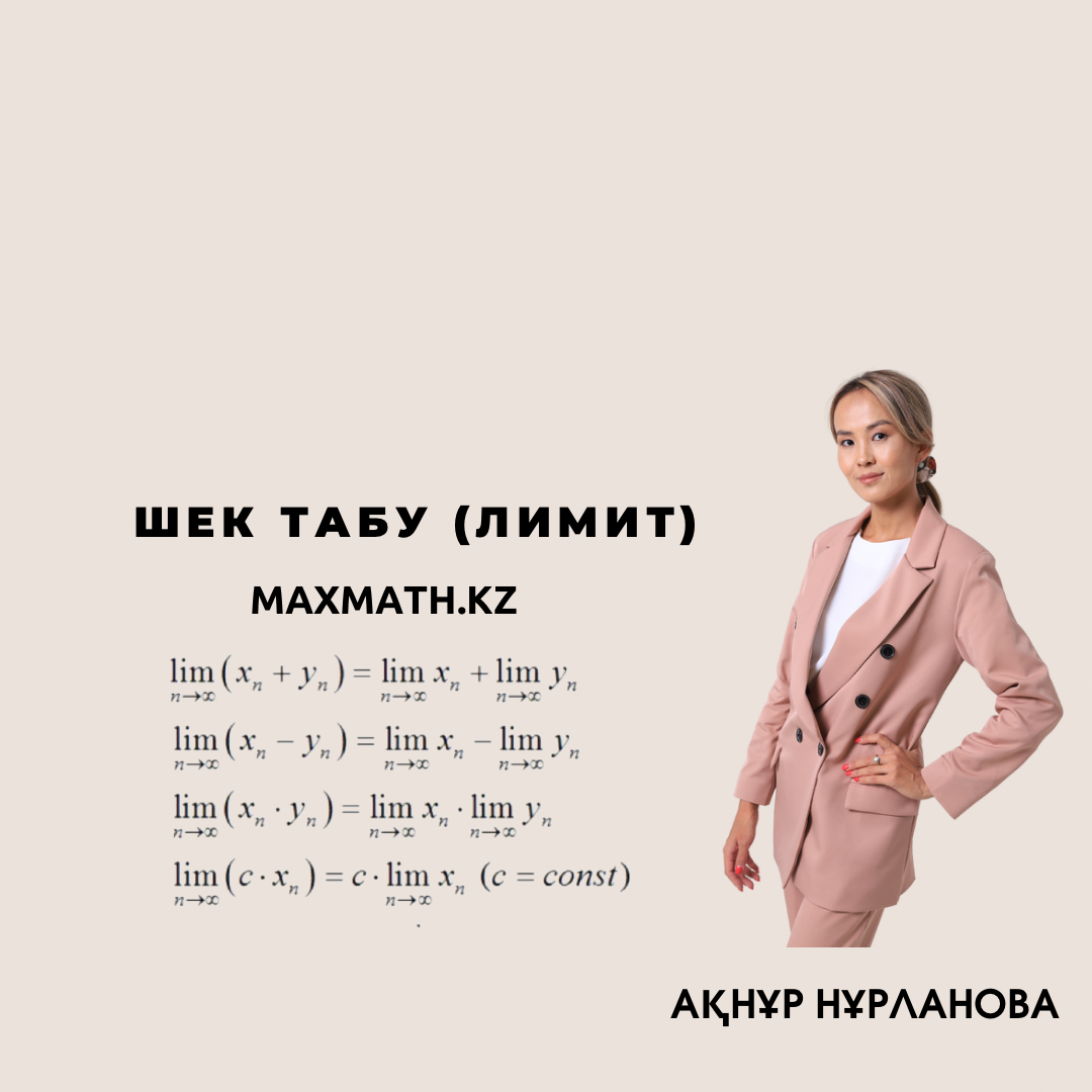 МАТЕМАТИКА КУРСЫ “ABIK-MAXIMUM” - ҰБТ|АТТЕСТАЦИЯ ДАЙЫНДЫҚ